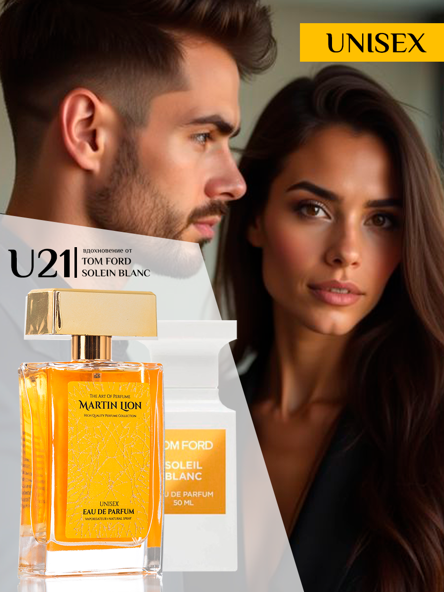 Парфюмерная вода унисекс Martin Lion U21 Волшебное солнце бланка 50 мл