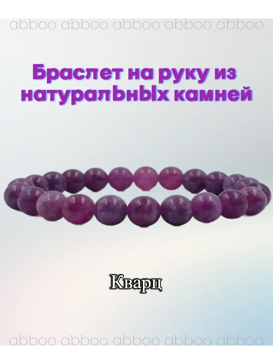 Браслет, кварц