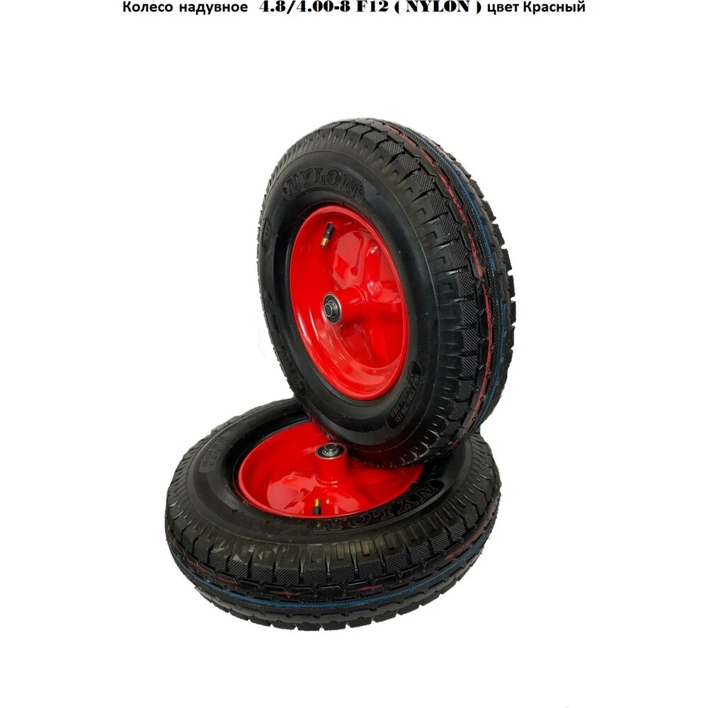 Колесо надувное F 12 NEYLON Красный диск GEVA TRADE, пневматическое колесо с подшипником, для детской техники
