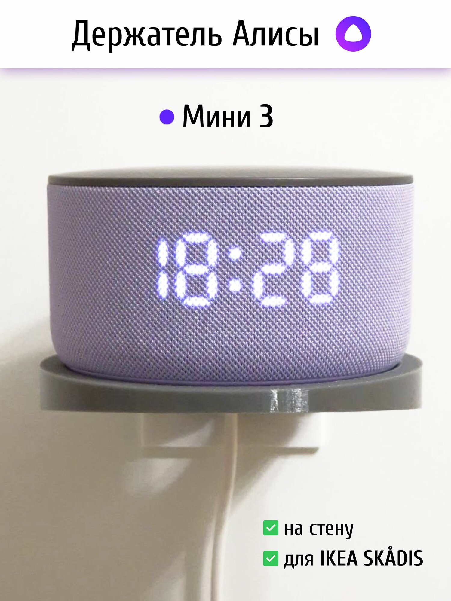 Держатель/кронштейн (серый) для Яндекс Станция (Алиса) мини3 (на стену или ikea skadis)