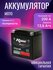 Аккумулятор мотоциклетный RDrive Silver YTX14-BS 12В 12,6Ач 200А