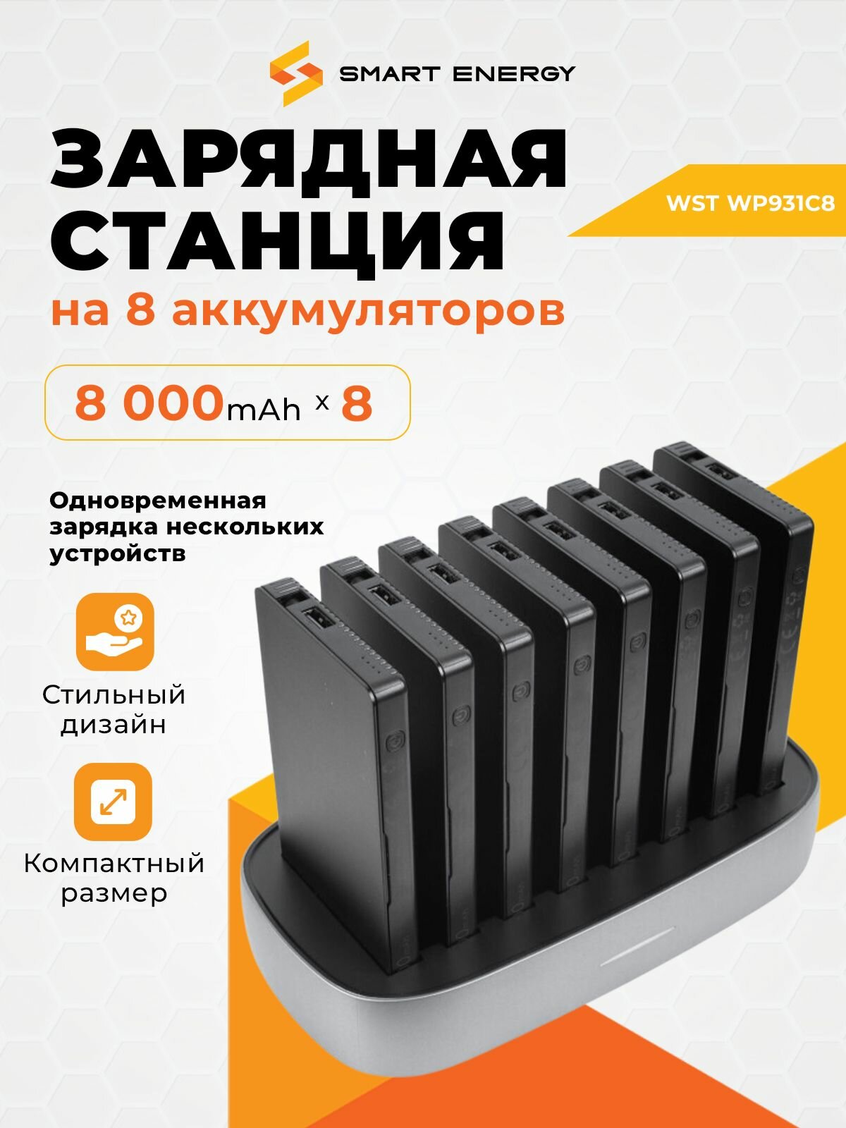 Зарядная станция для внешних аккумуляторов WST WP931C8 на 8 аккумуляторов повербанк (Type C, Micro USB, Lightning)