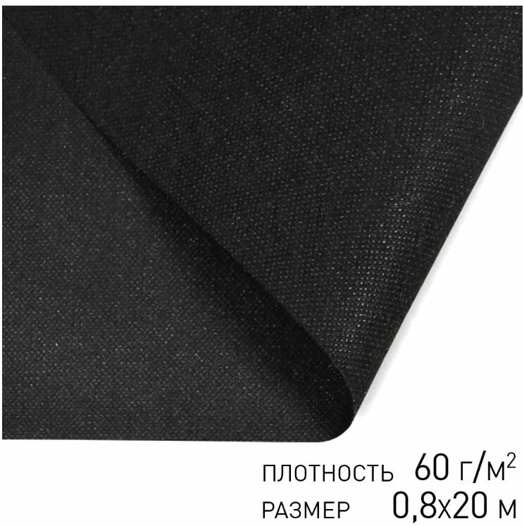 Мульчирующий материал Агротекс Профф с УФ 60 г/м2 0,8х20 м черный