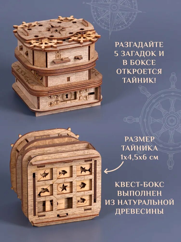 Квест-шкатулка Рундук Дэви Джонса