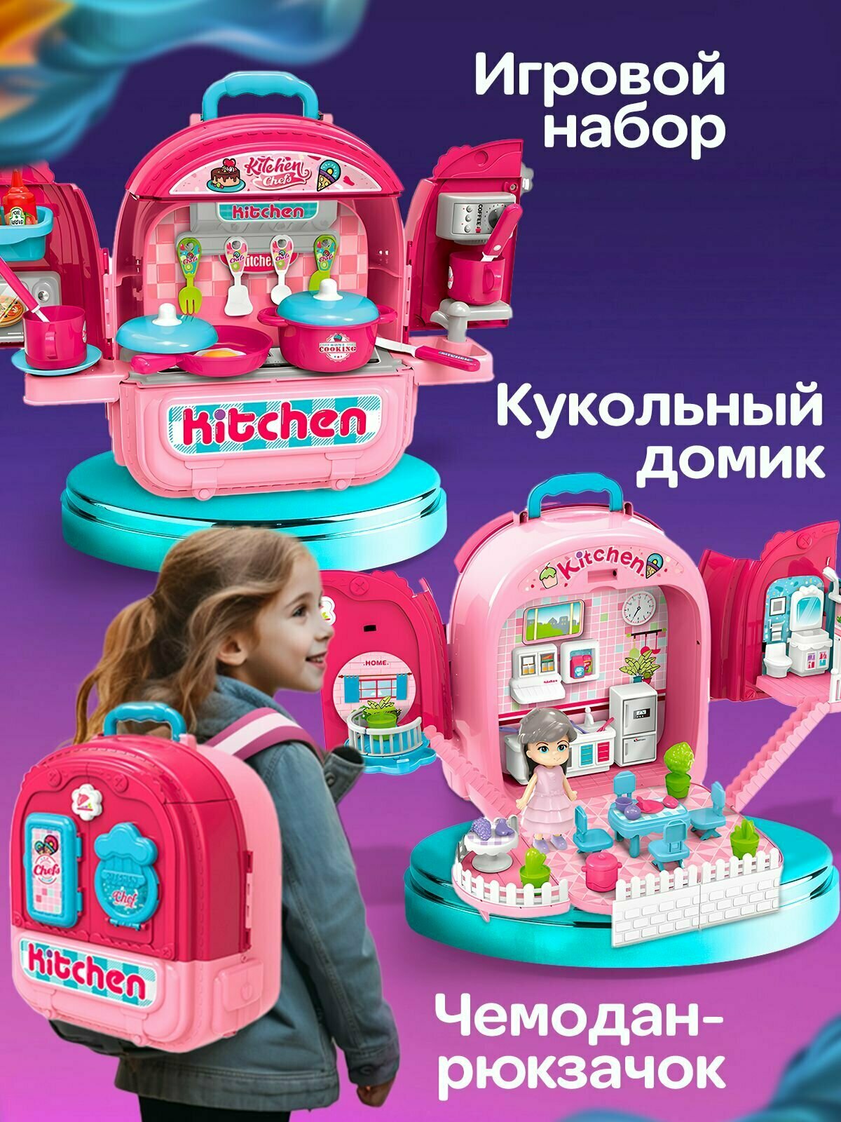 Сюжетно-ролевые игрушки — фото 1