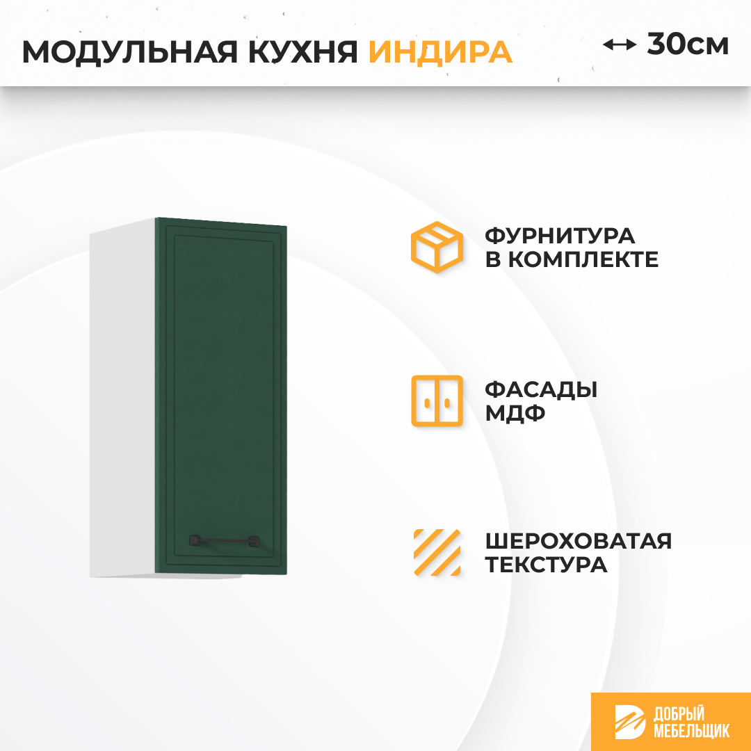 Кухонный шкаф навесной Индира ШВ300 Белый/Сланец