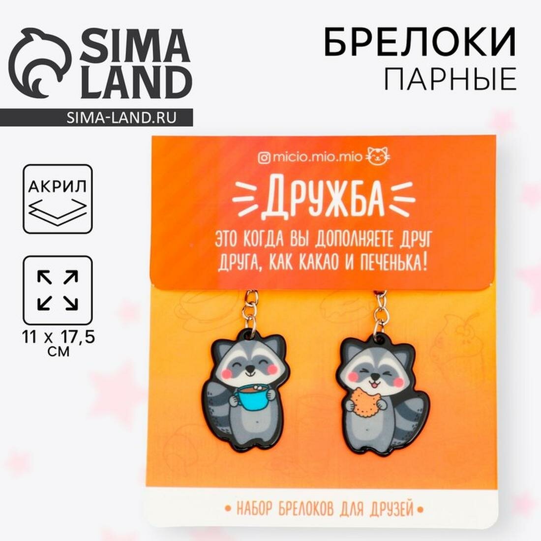 Брелок Сима-ленд