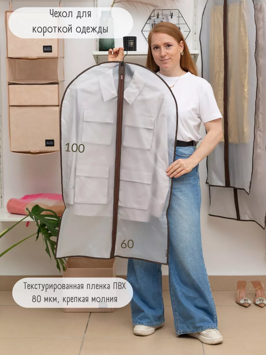 Чехол из пленки ПВХ для короткой одежды