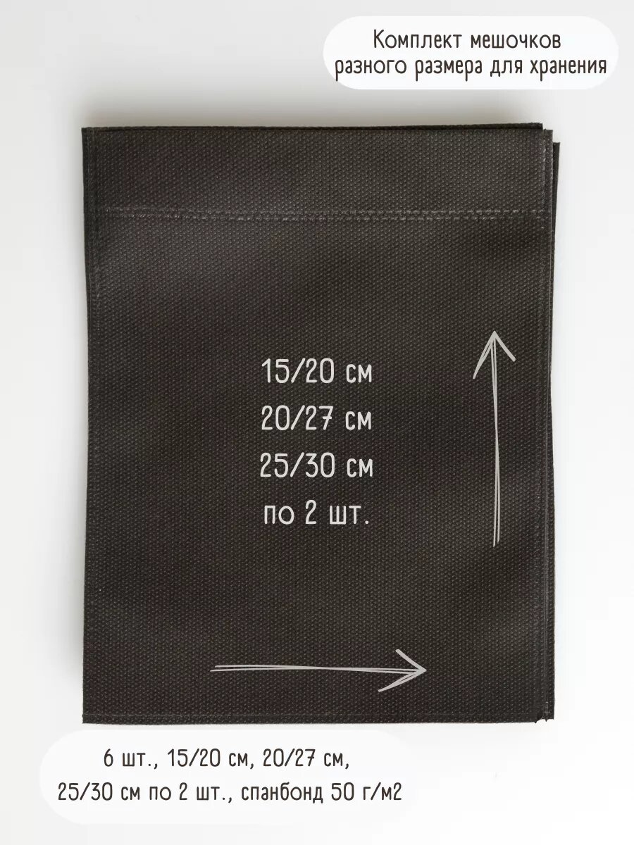 Мешок пыльник для хранения