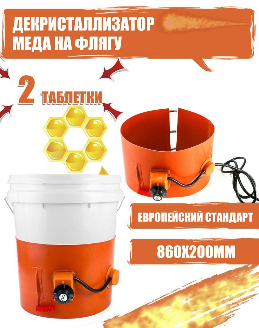 Декристаллизатор меда на флягу / Нагреватель для декристаллизации меда/860x200mm/220 В 1000 Вт