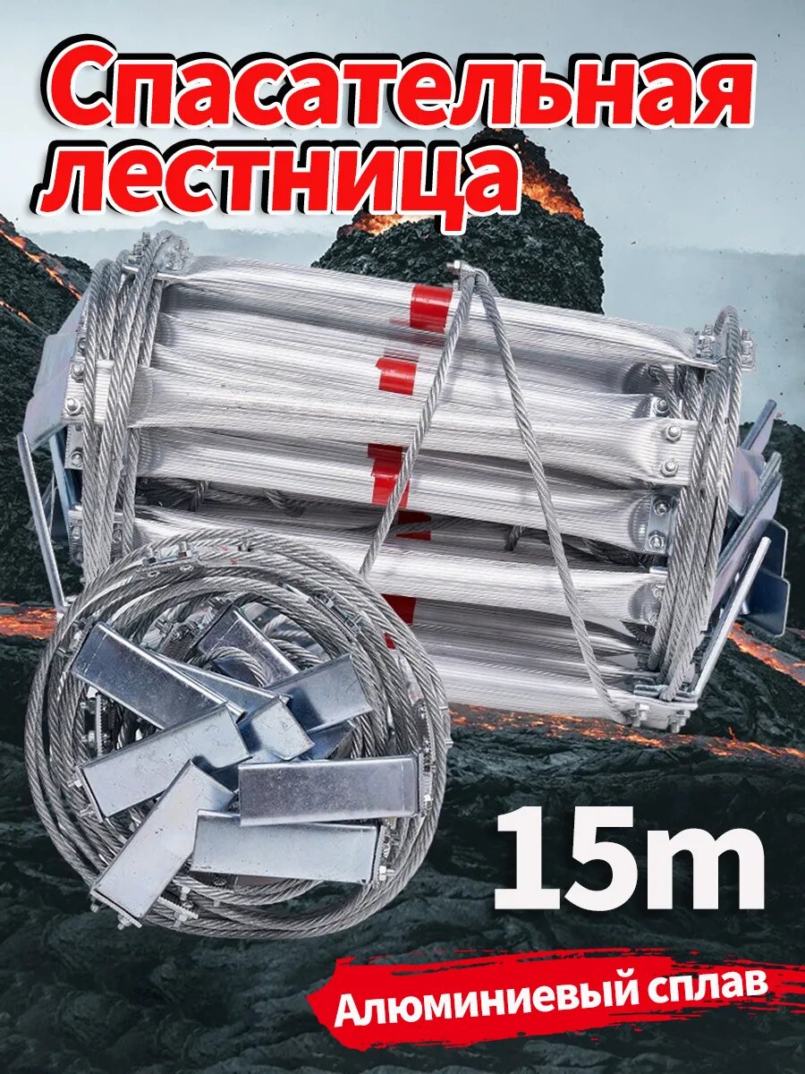 Веревочная лестница, пожарная лестница, бытовая лестница из алюминиевого сплава, высотная спасательная альпинистская лестница