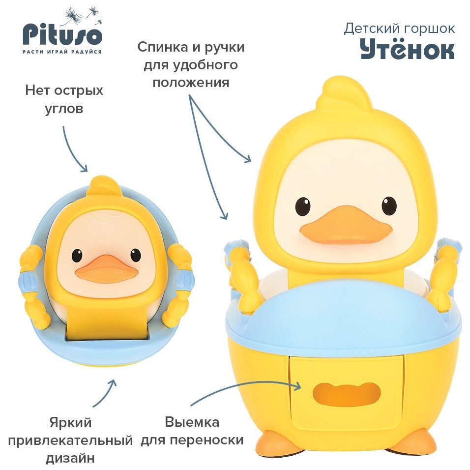Горшок детский с высокой спинкой, крышкой и подлокотниками Pituso Утёнок, для девочки и мальчика, желтый