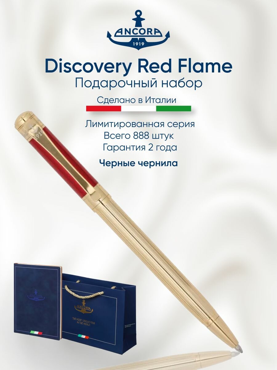 Лимитированная ручка Ancora "Discovery Red Flame" подарочный набор с ежедневником А5 и фирменным пакетом, всего 888 шт.