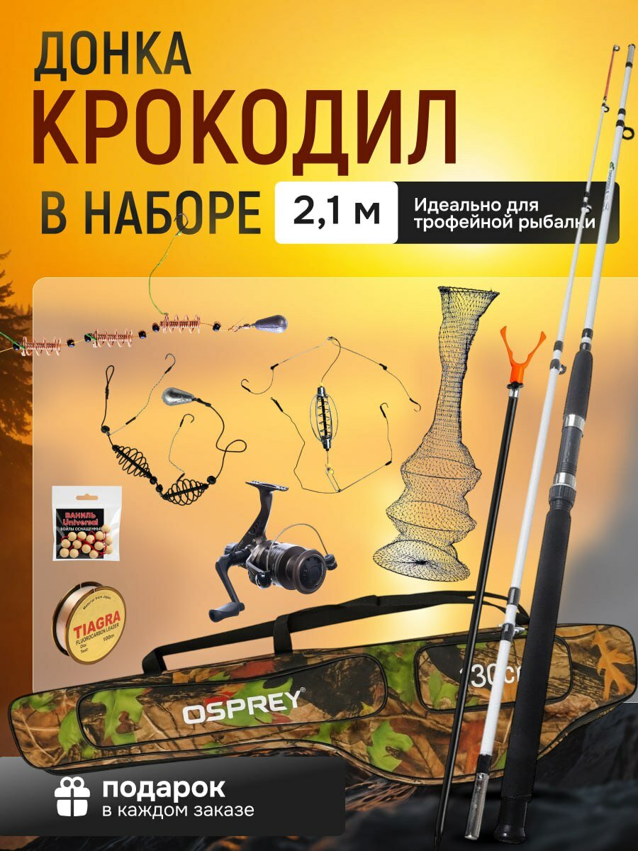 Спиннинг для рыбалки Крокодил 210 см. Набор с удочкой для рыбалки: 8 в 1
