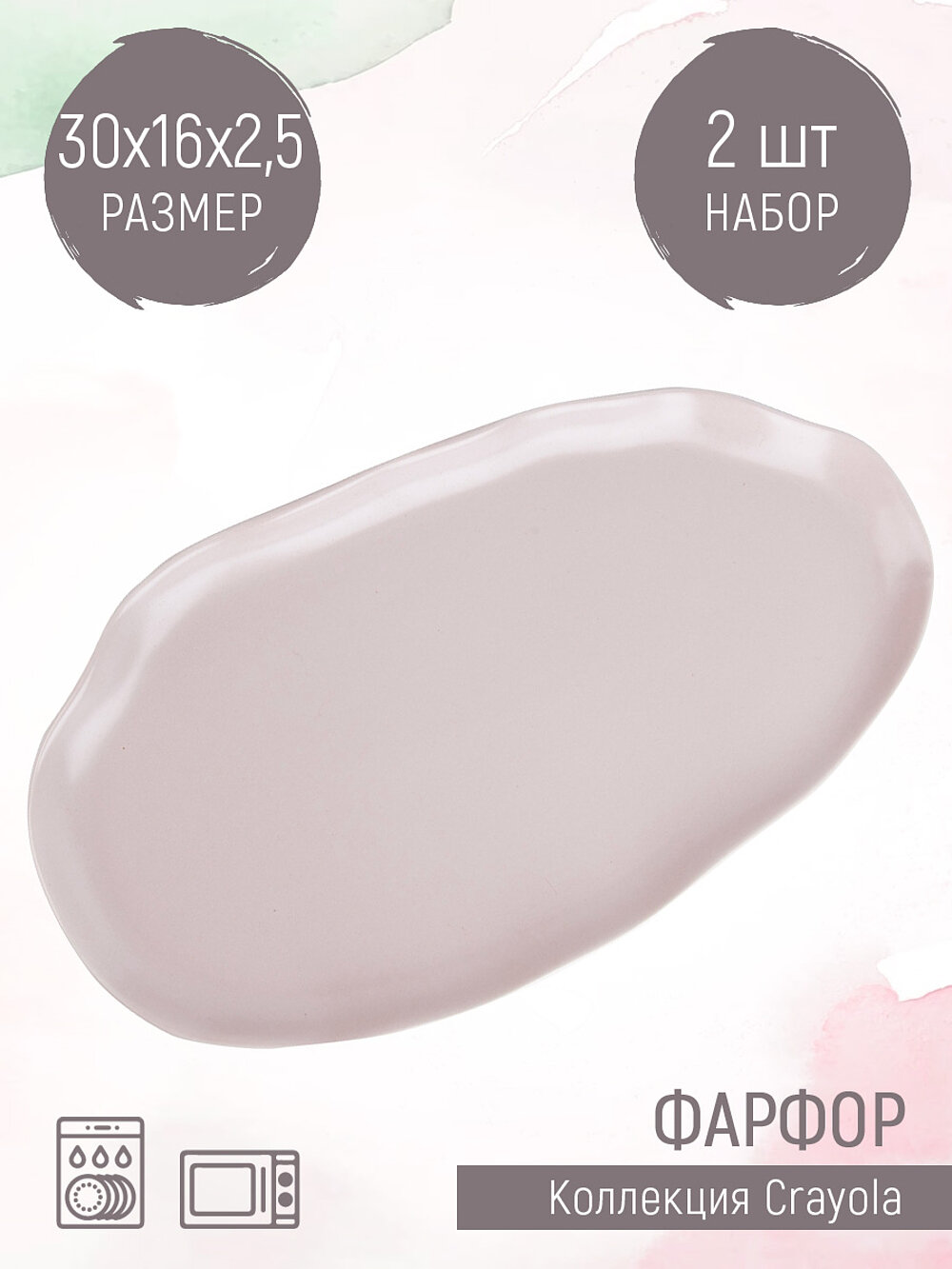 Набор блюд для сервировки и подачи 2 шт "Crayola", 30х16х2,5 см, овальный, розовый/пудровый, фарфор, Nouvelle