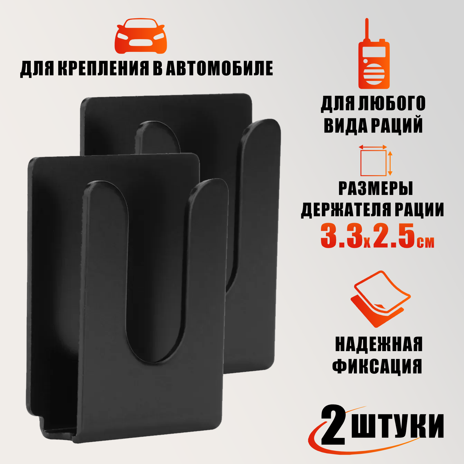 Клипса крепление для радиостанции с двусторонним скотчем, 2 шт