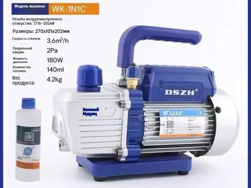 Вакуумный насос для кондиционеров WK-1N1C, размеры 270x101x202мм, производительность 3.6m³/ч, 180W