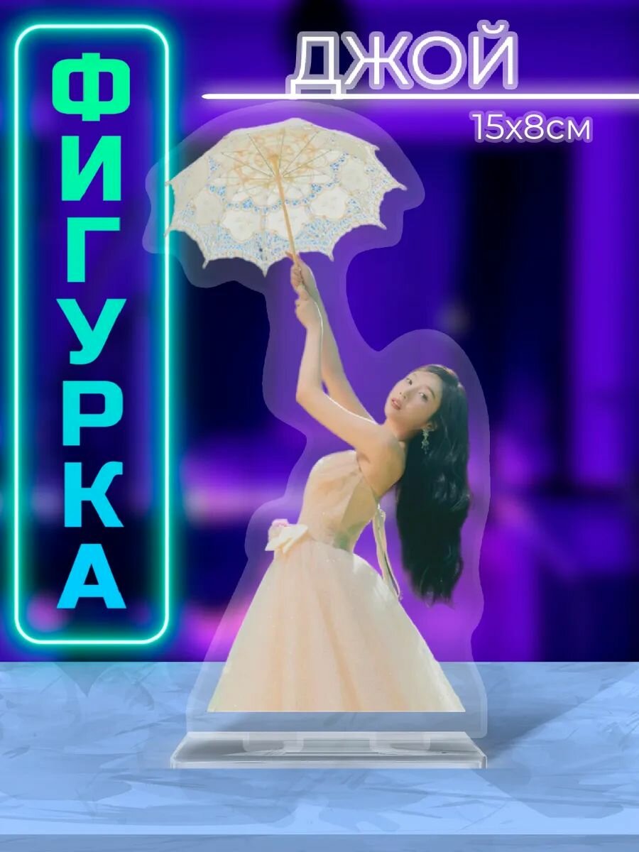 Акриловая фигурка Джой