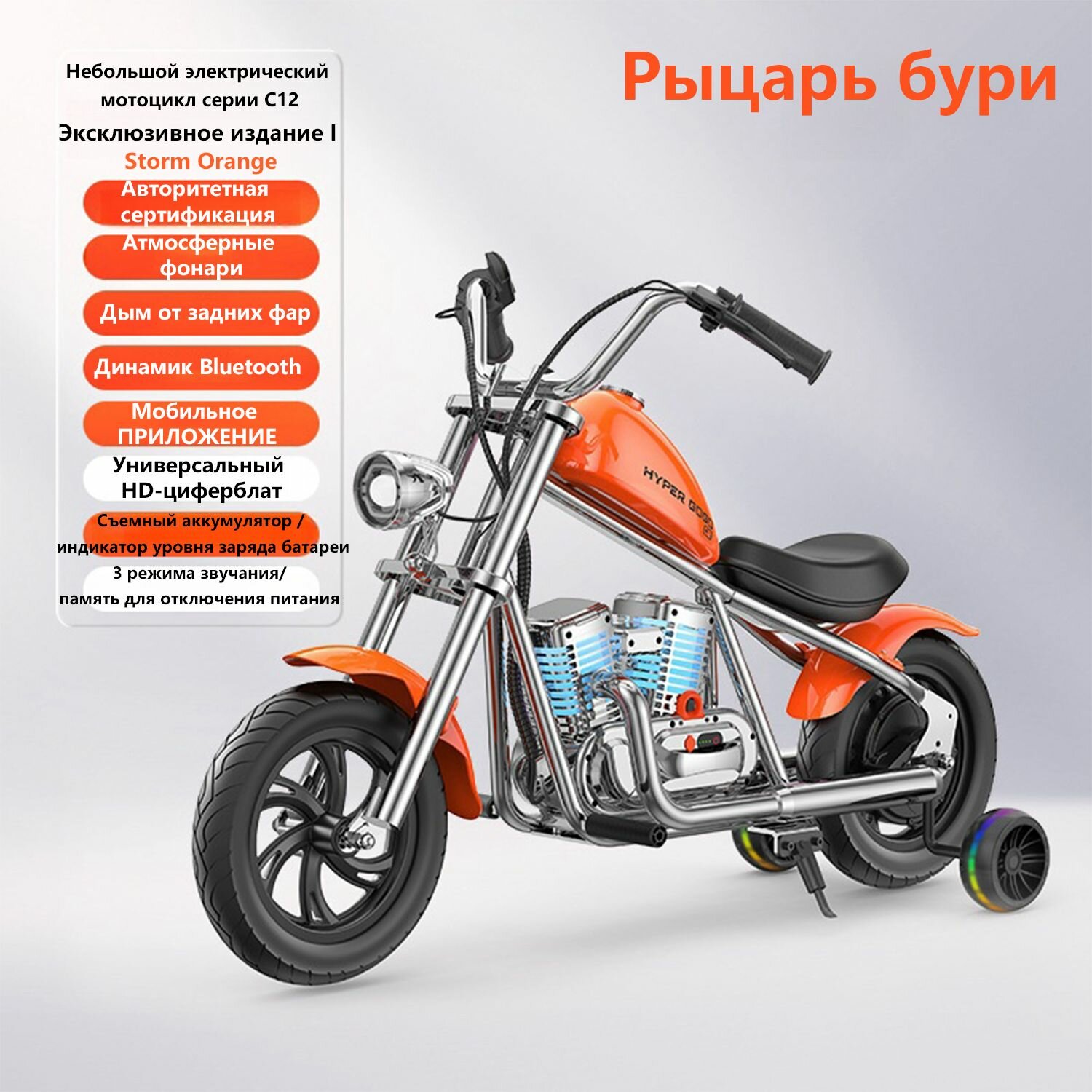 Детский электромотоцикл