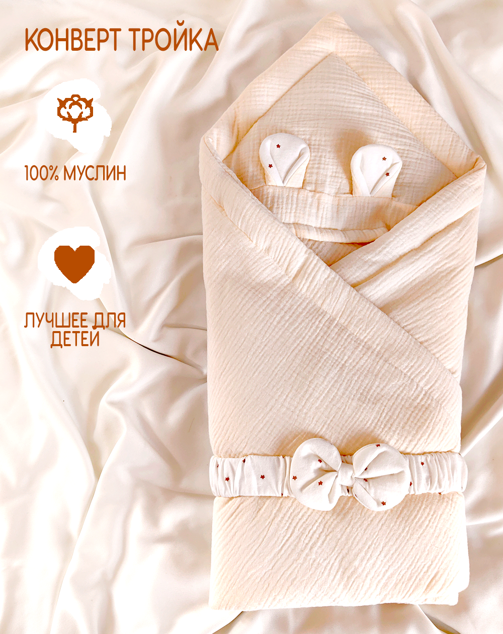 Набор на выписку "3 в 1", одеяло-конверт, слипоны, шапочка, хлопок 100%, молочный цвет