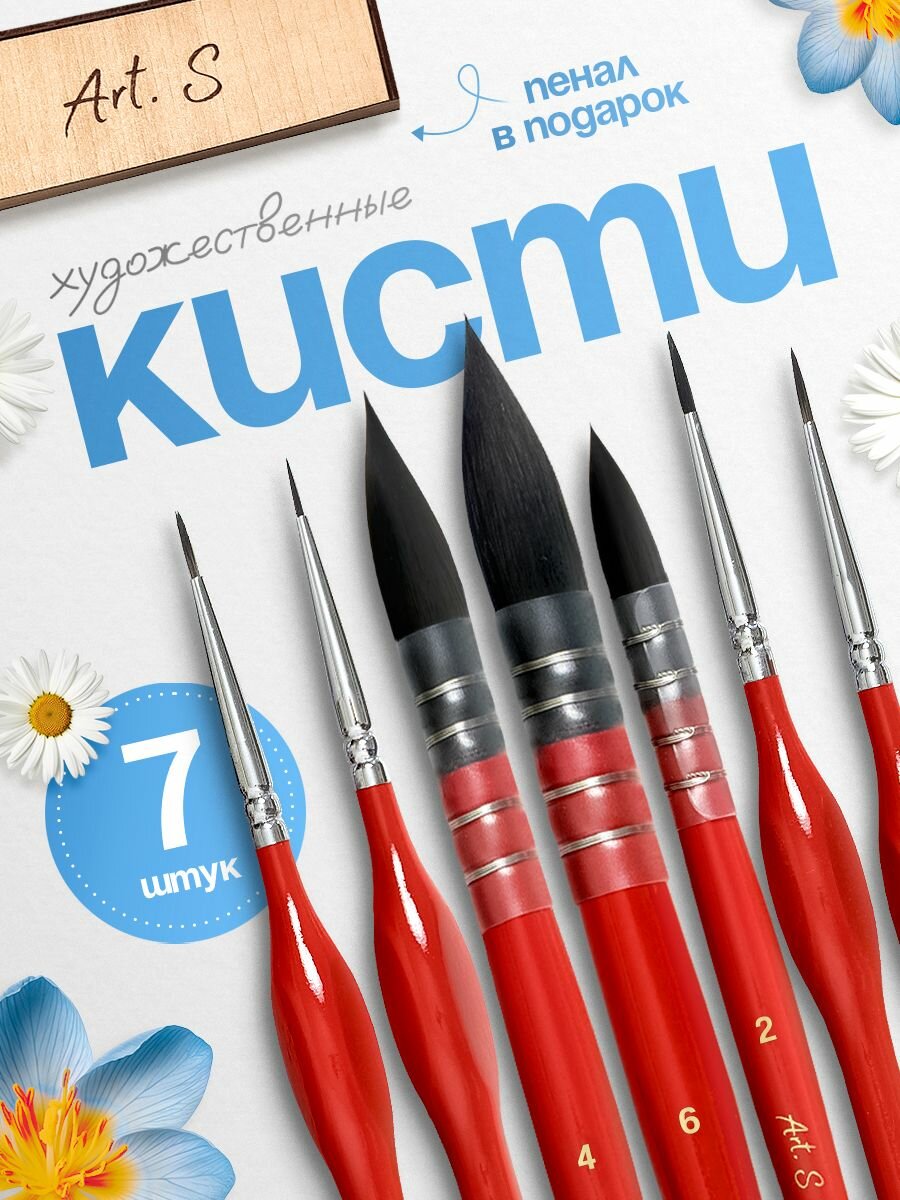 Набор кистей для рисования-3-3