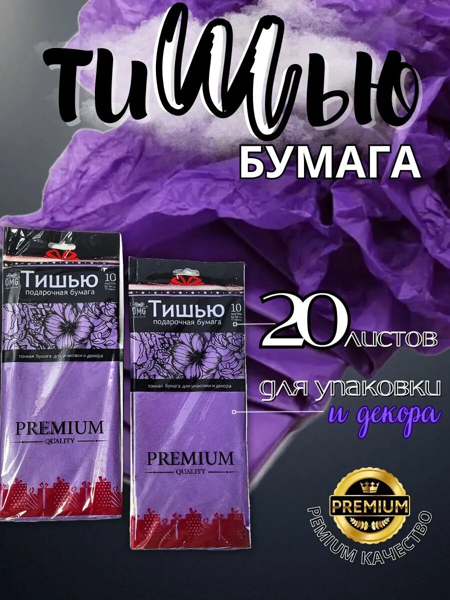 Бумага тишью упаковочная подарочная