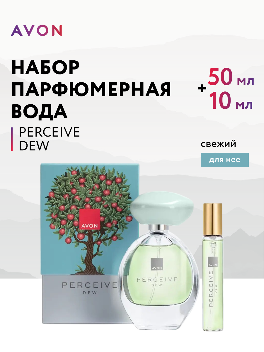Набор туалетная вода Avon Perceive Dew для нее 50 мл.+10 мл.