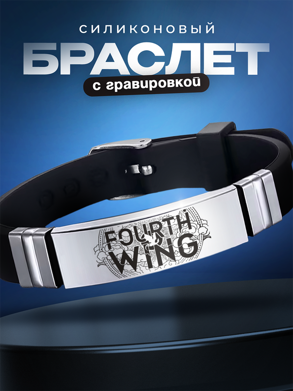 Жесткий браслет