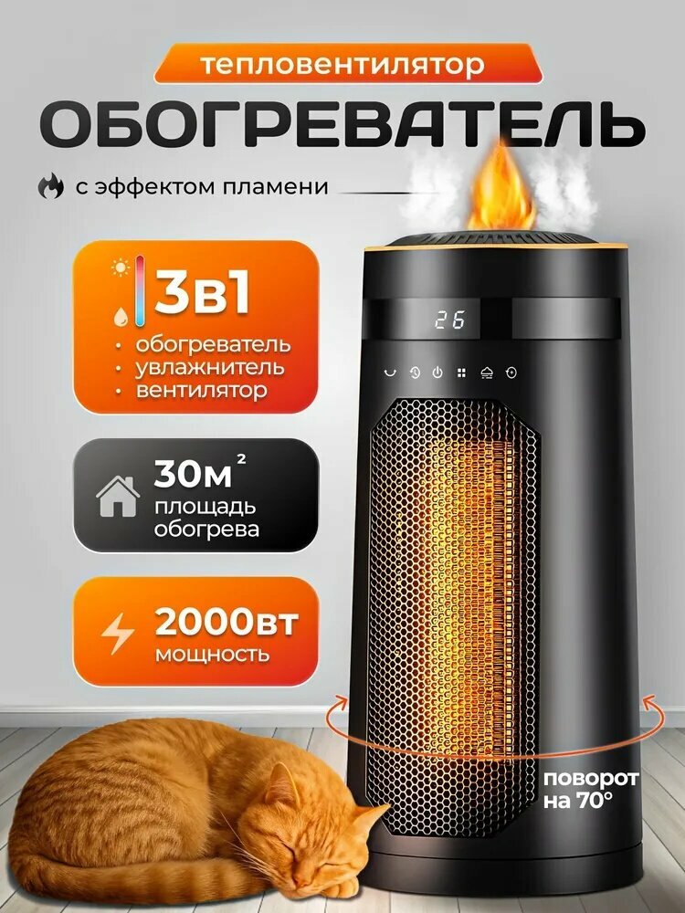Обогреватель для дома электрический, тепловентилятор напольный, с увлажнителем