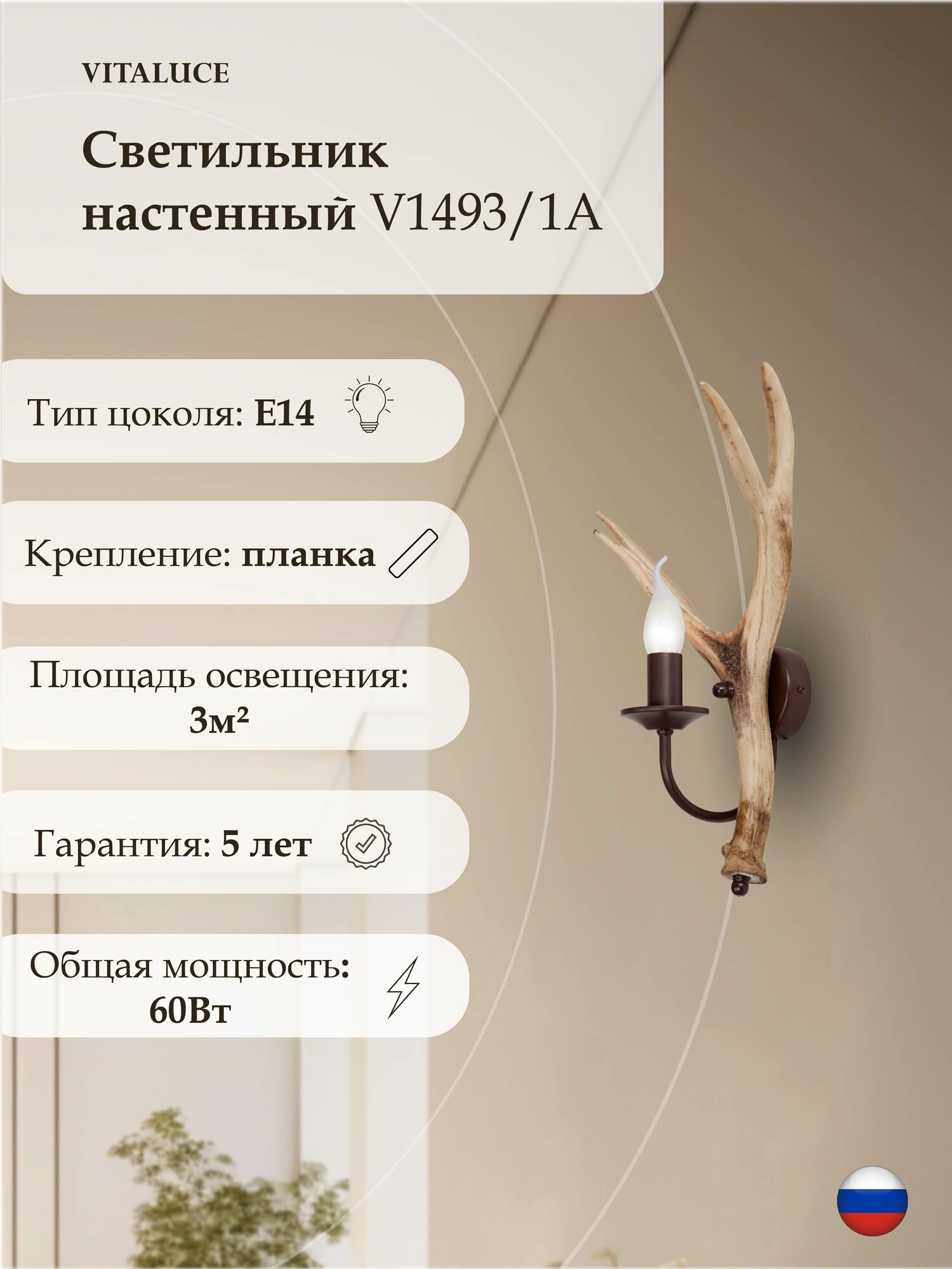 Бра настенный светильник Vitaluce V1493/1A , 1 лампа 3м2, Е14, 60Вт, цвет коричневый матовый.