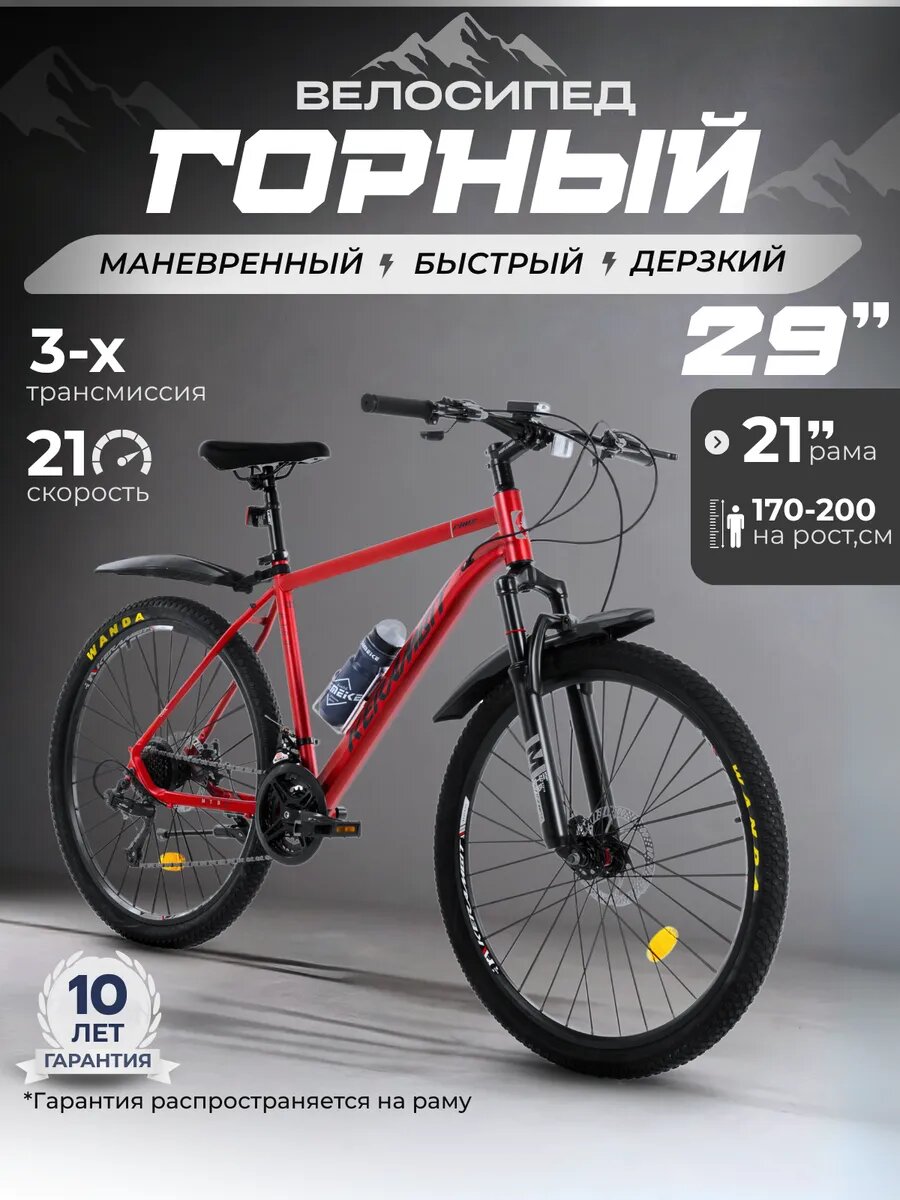 Велосипед взрослый мужской горный, 29 дюймов 21 скорость, рама 21 дюйм