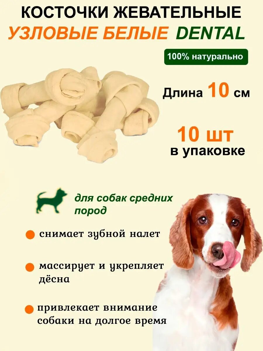 Косточки для собак жевательные узловые