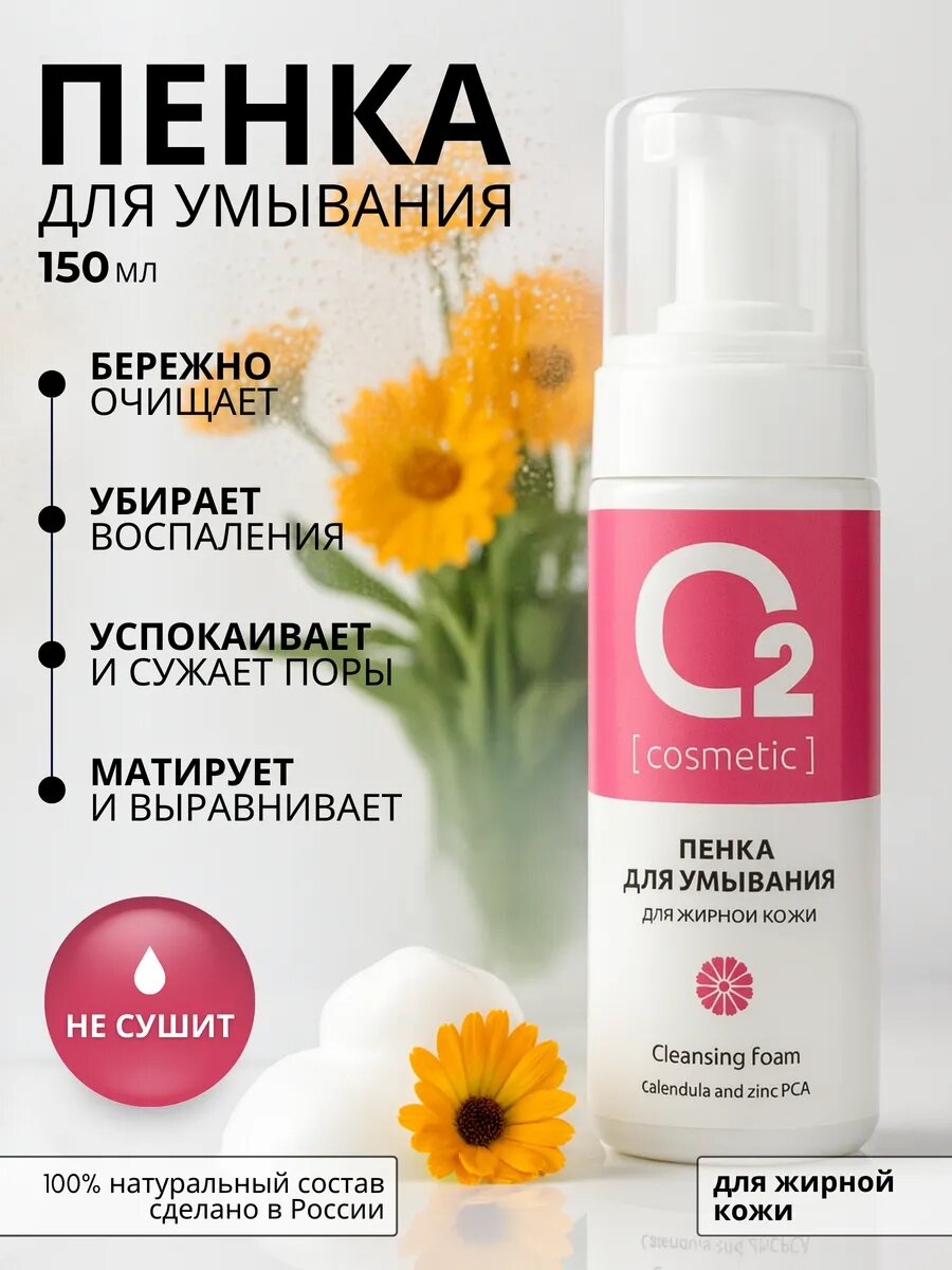 Пенка для умывания для жирной кожи, снятие макияжа, О₂ [cosmetic], 150 мл