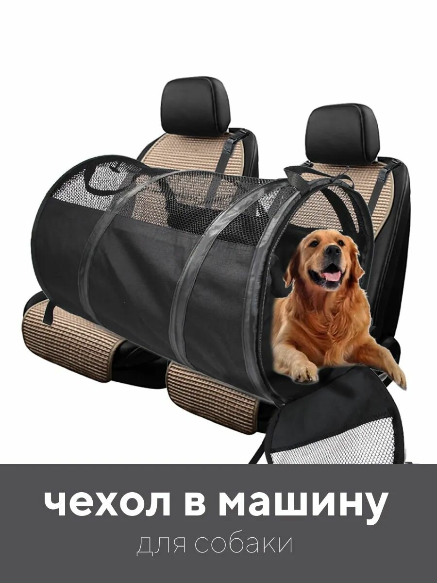Переноска для животных