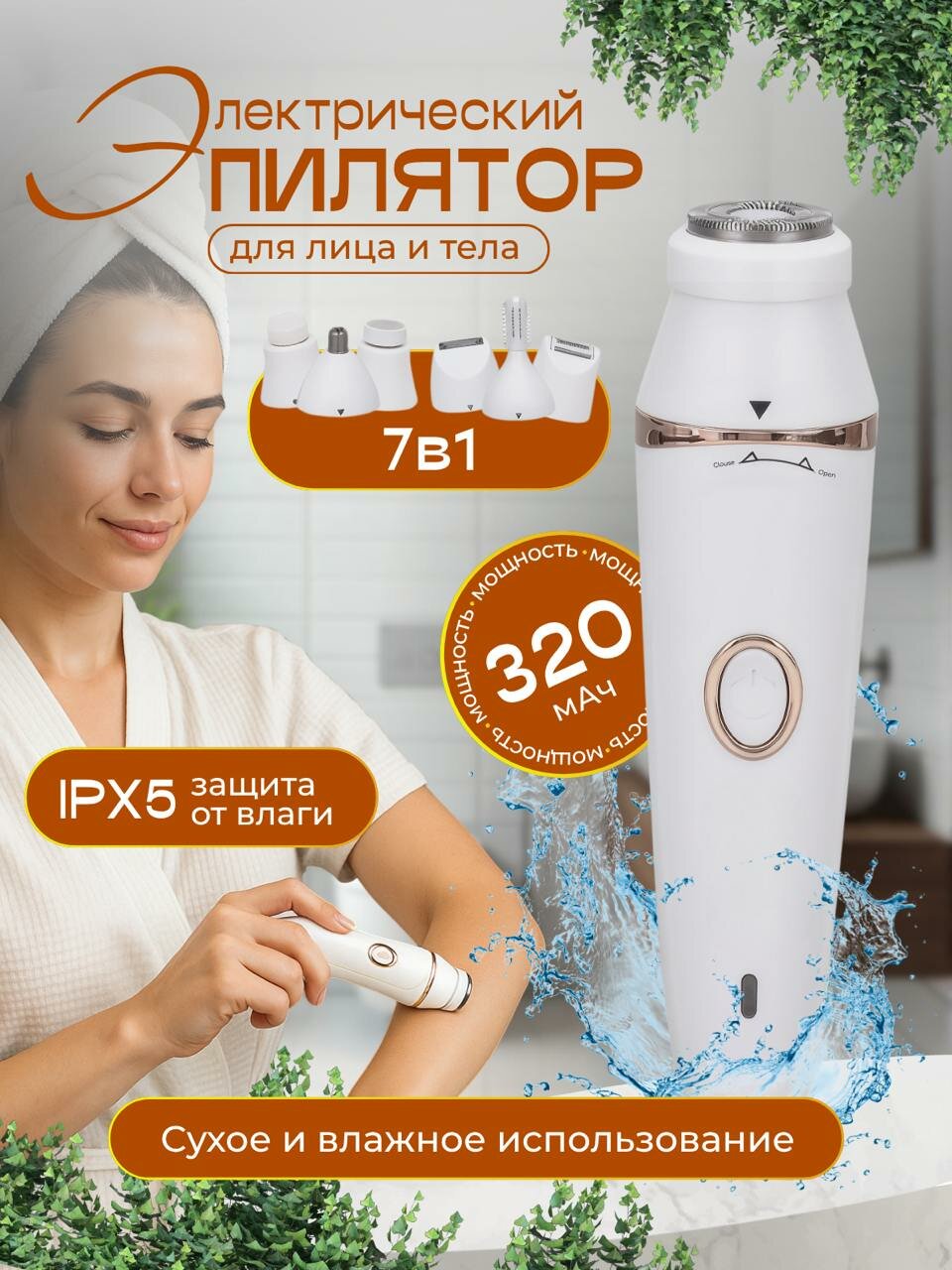 Многофункциональный электрический эпилятор 7 в 1 / Портативная бритва для удаления волос