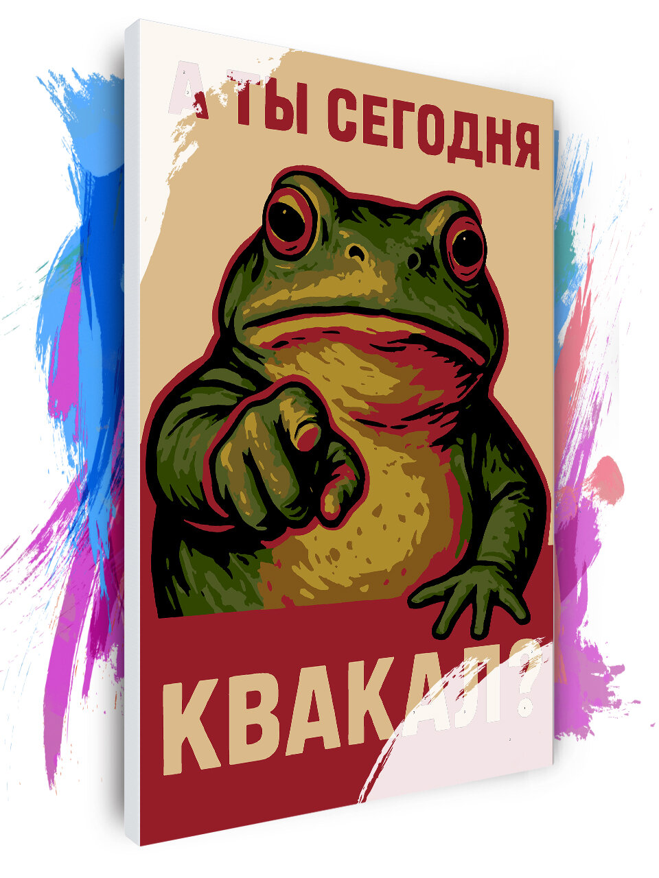 Картина по номерам на холсте А ты сегодня квакал, 40 х 60 см
