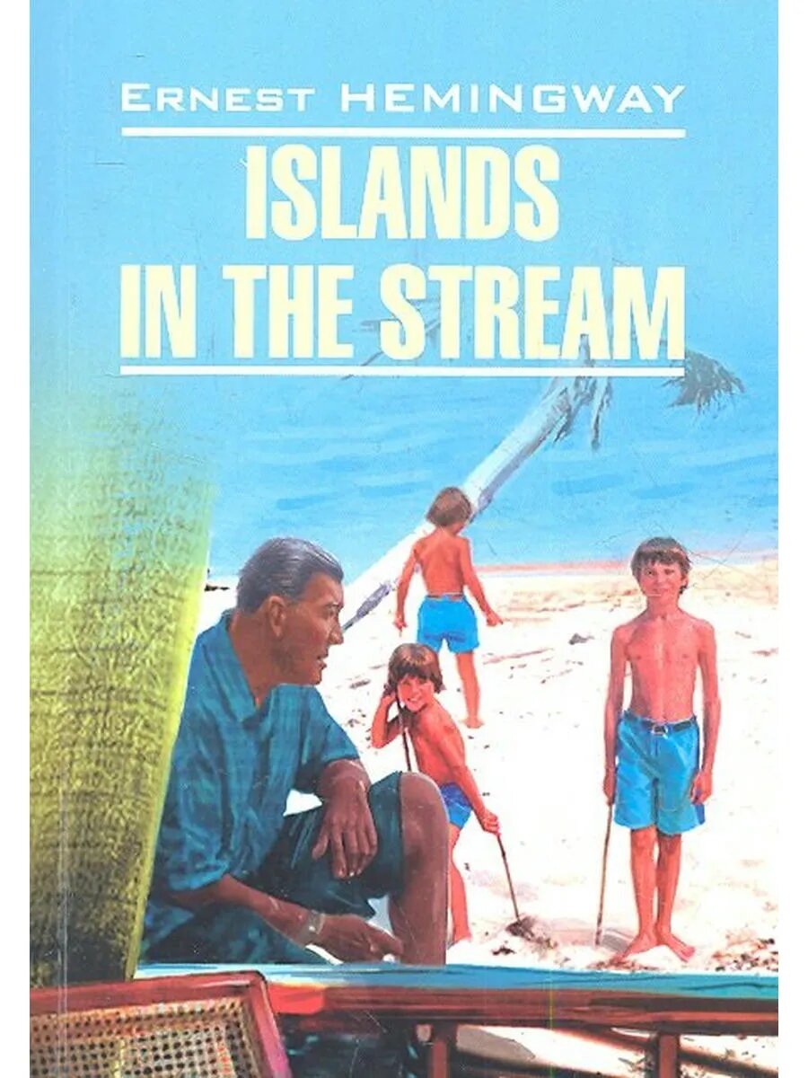 Острова в океане: Книга для чтения на английском языке.