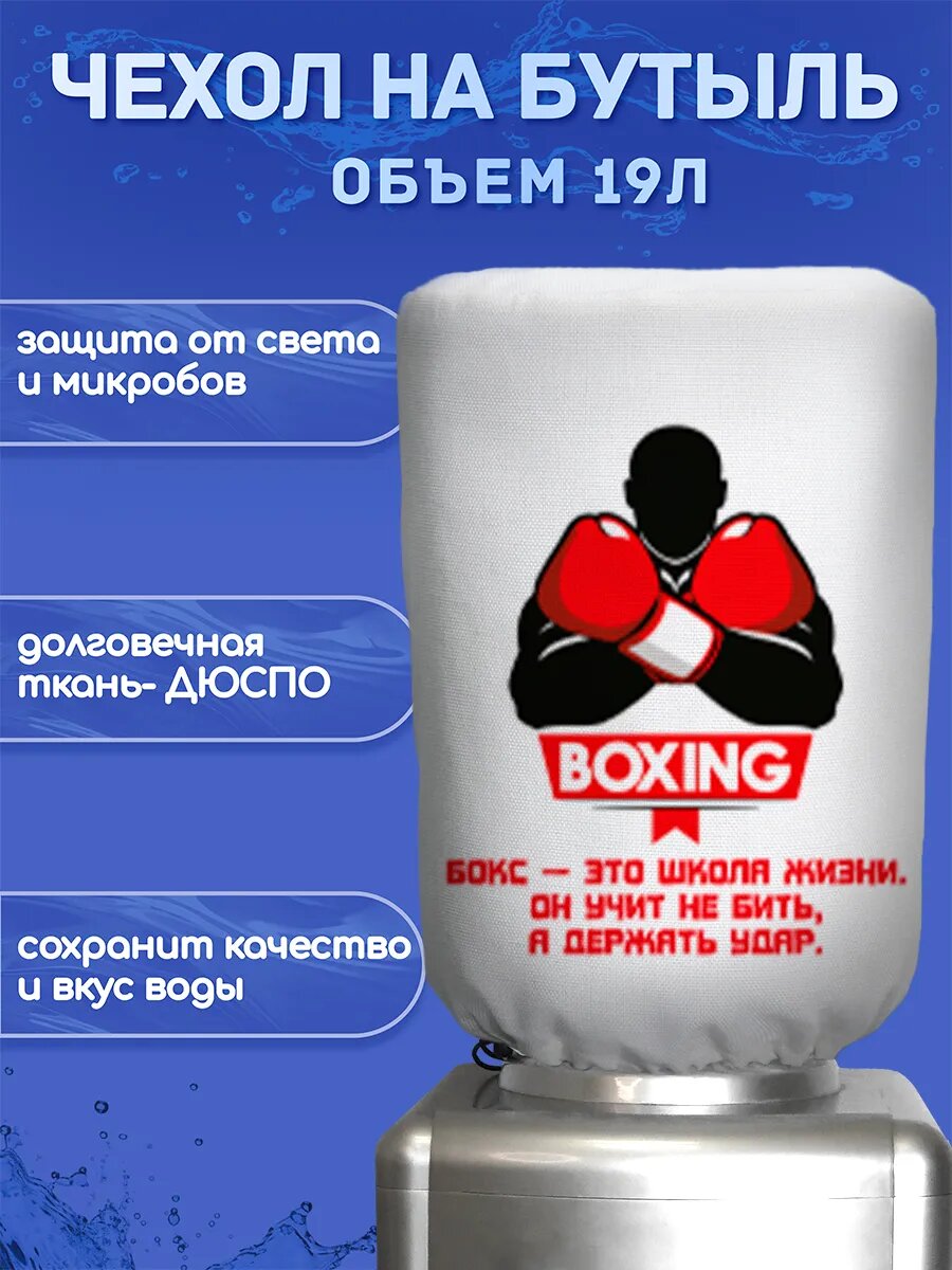 Чехол на бутыль с принтом 19 л для кулера с помпой с рисунком