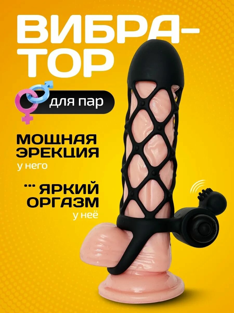 Вибратор для пар мужской насадка на член