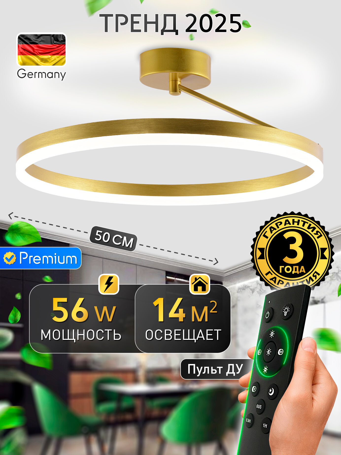 Светодиодный светильник люстра с пультом ДУ 56W, золото, LED