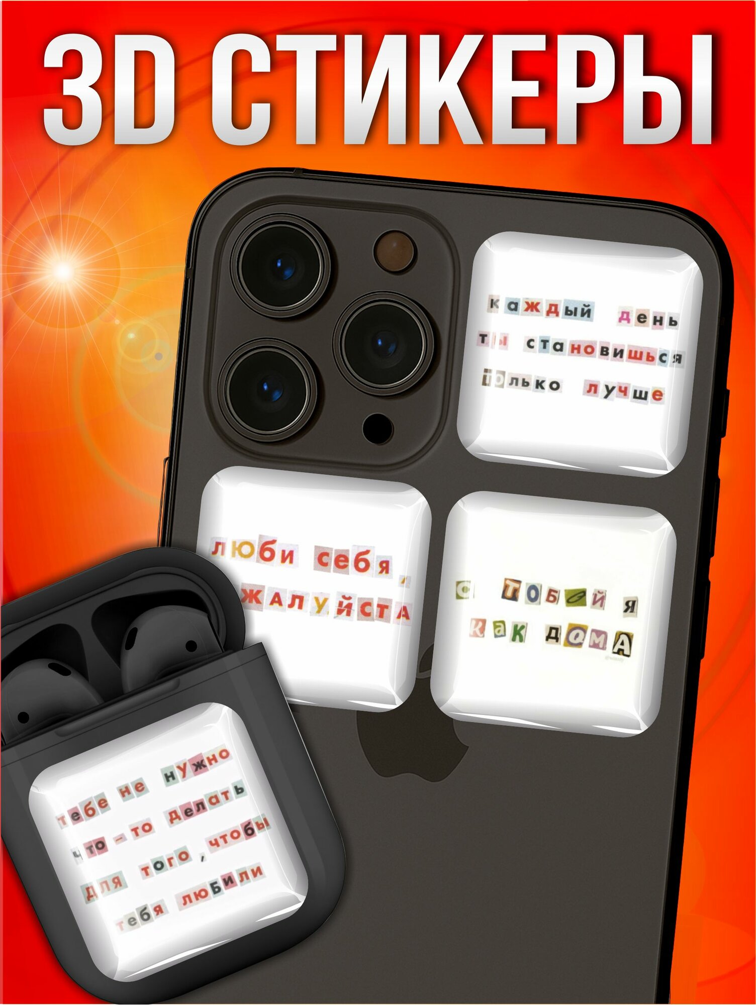 Объемные наклейки 3д cтикеры Мотивация цитаты