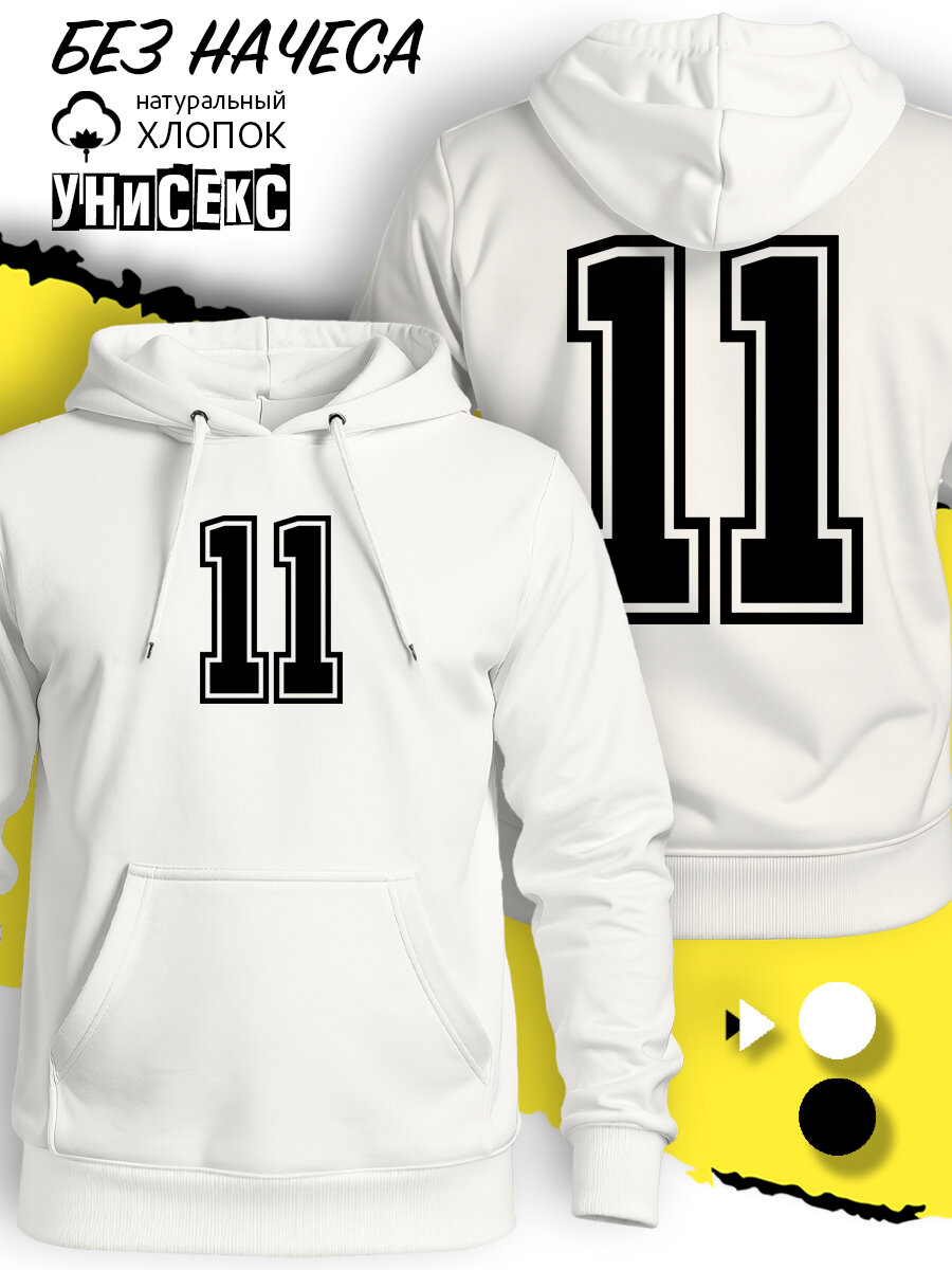 Худи SMAIL-P Толстовка свитшот с цифрой 11 одиннадцать
