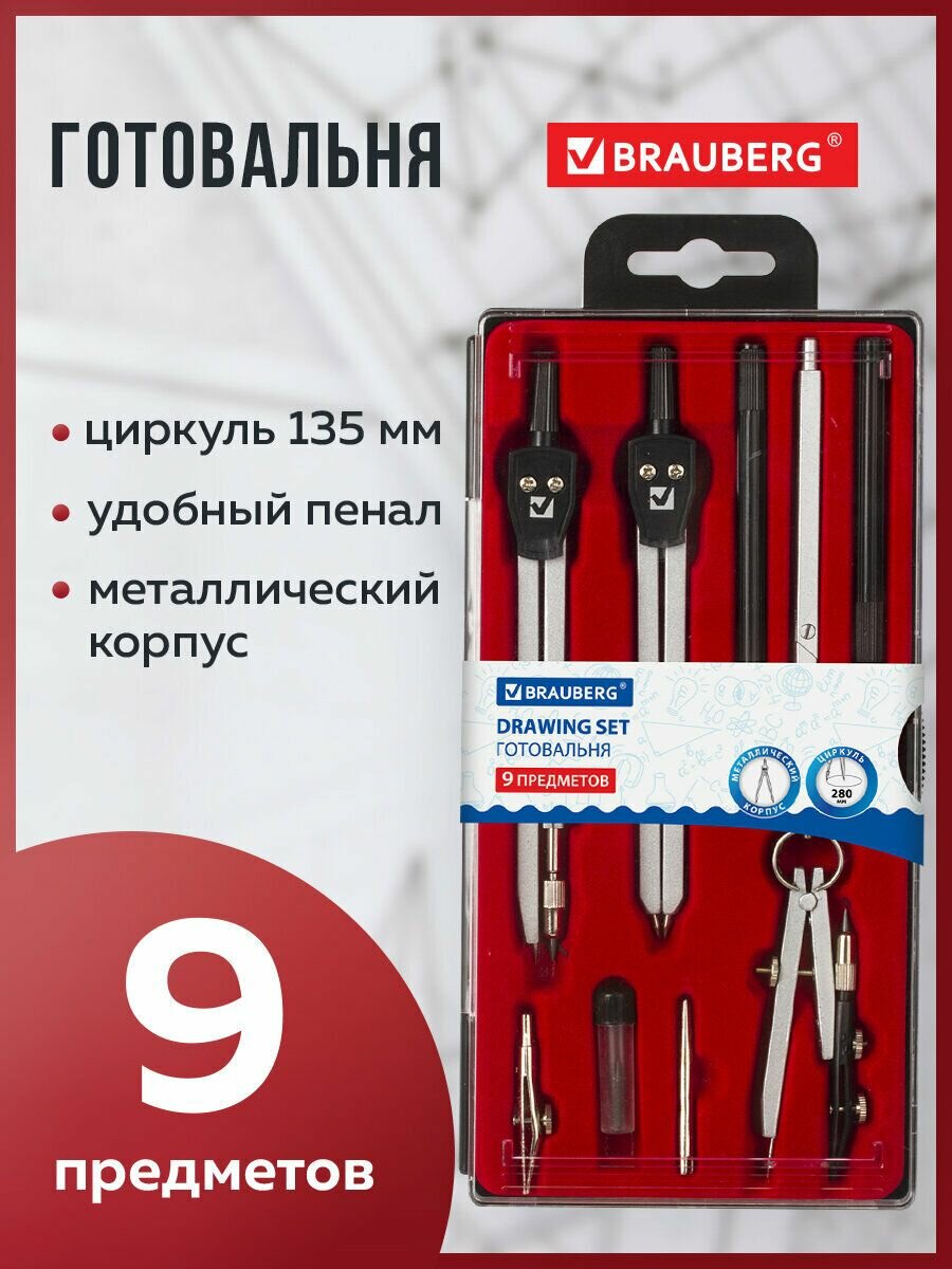 Готовальня