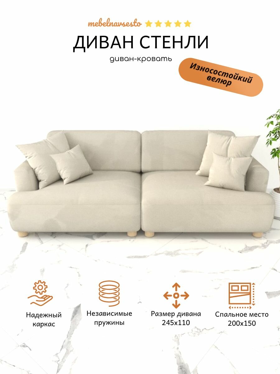 Стэнли - прямой раскладной диван, независимые пружины, 245х110