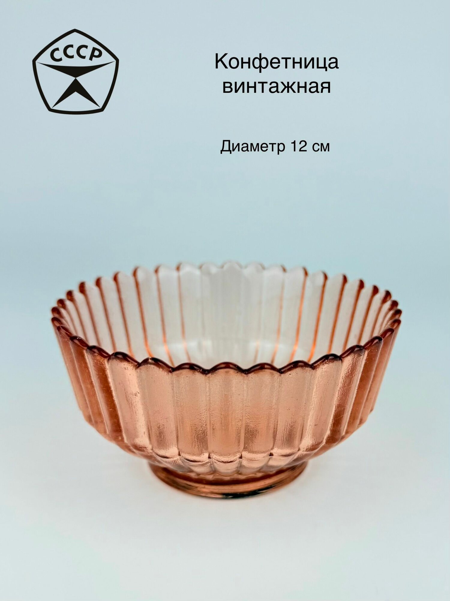 Конфетница винтажная. Цветное стекло. Диаметр 12 см.