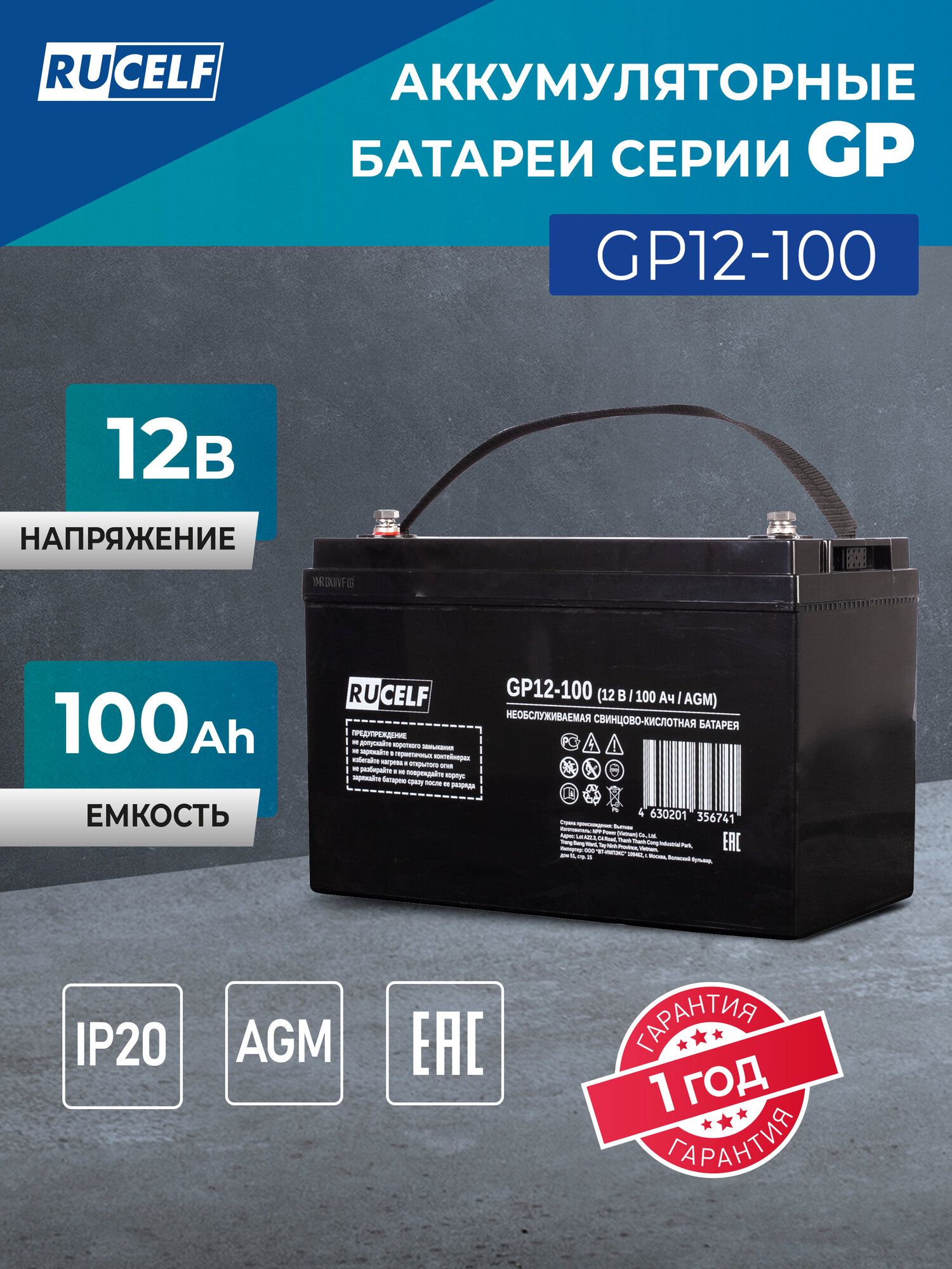 Аккумулятор 12В 100Ач (12V 33h) AGM батарея для ИБП, UPS, кассы сигнализации, видеонаблюдения, освещения RUCELF GP12-100