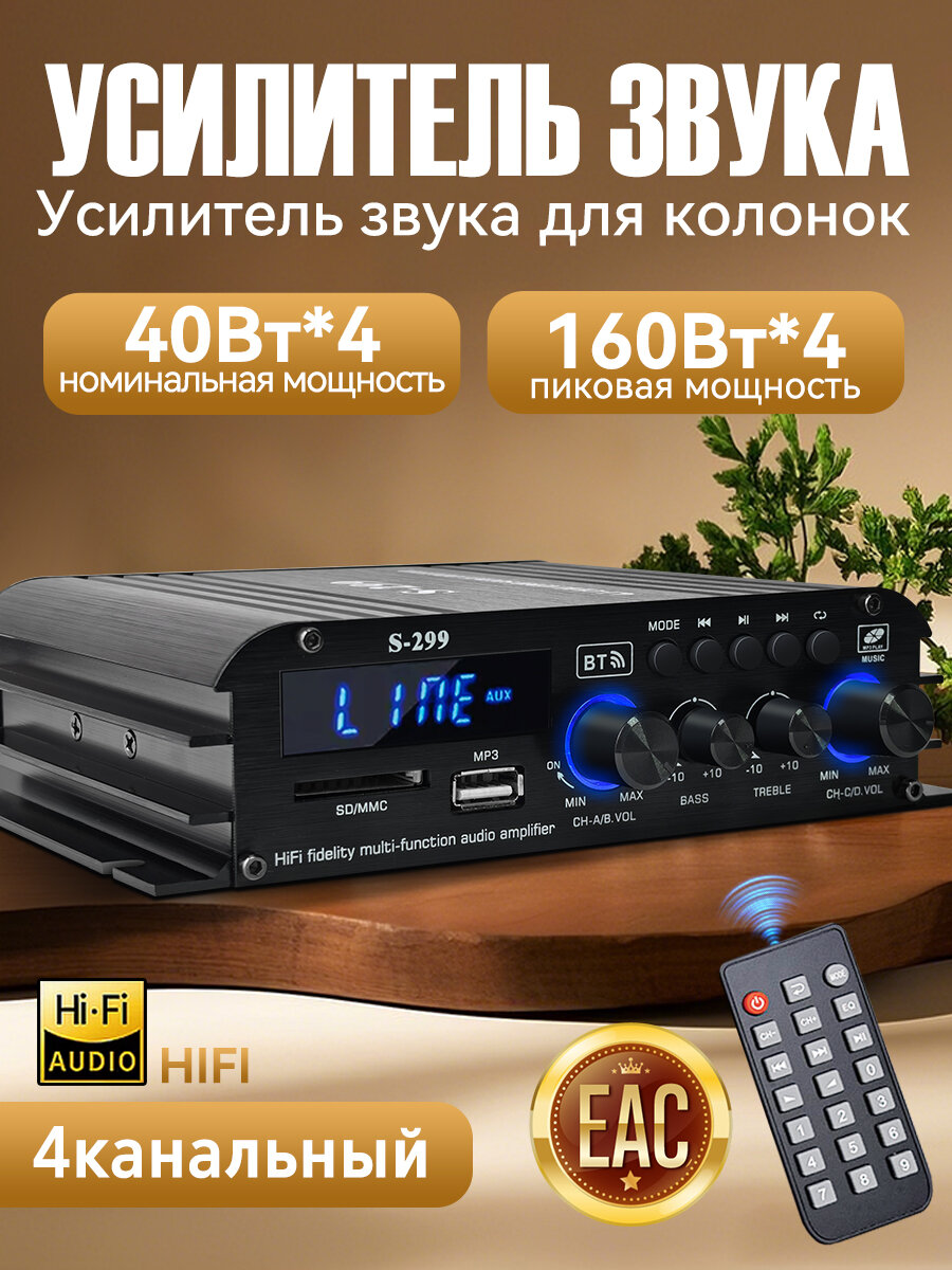 Усилитель звука для колонок домашний, Аудио усилитель звука для колонок,40Вт*4 , RCA, SD