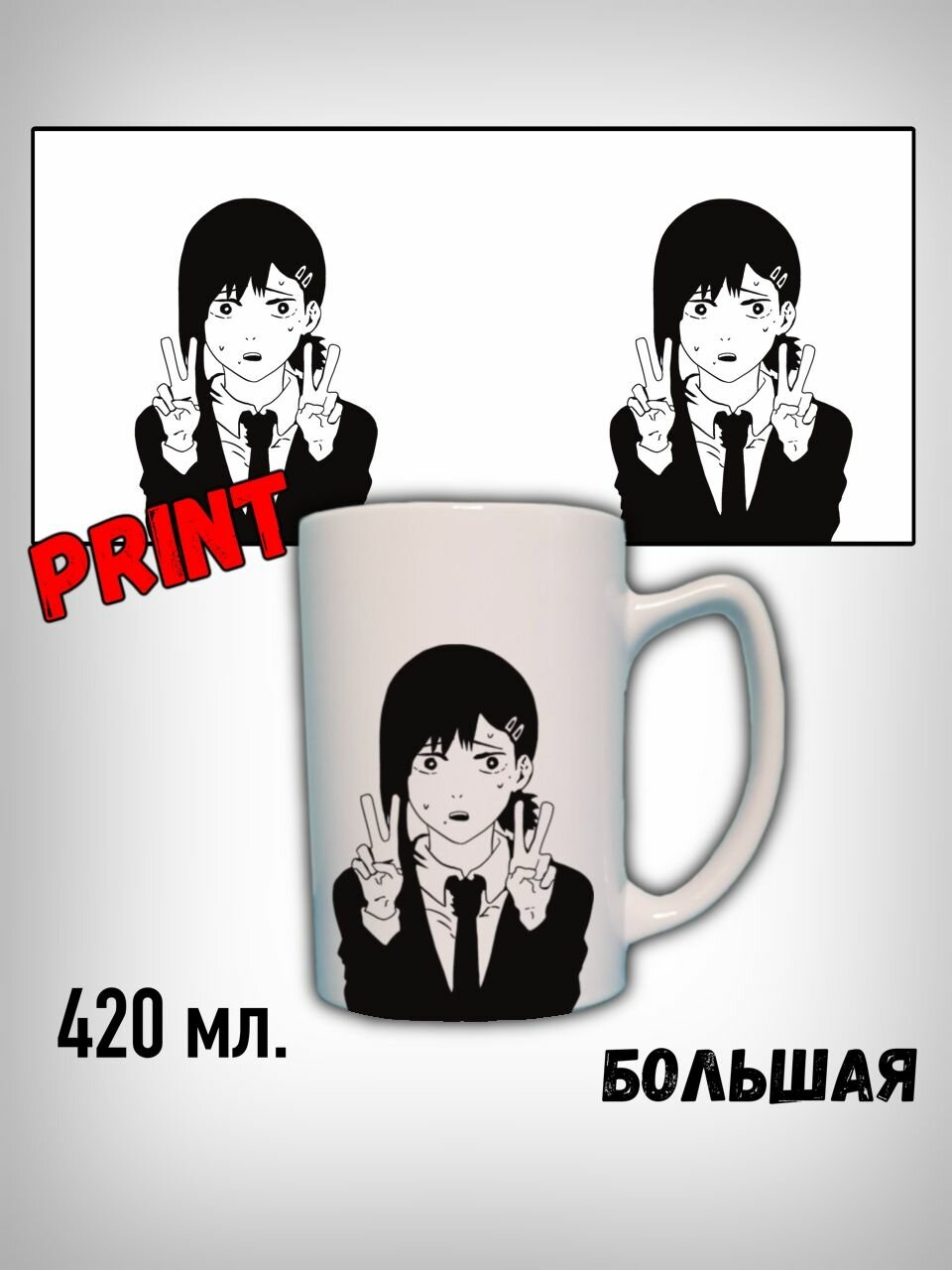 Аниме Кружка, Большая. Человек-бензопила, Кобени. 420 мл. 1 шт. (Улькиора)