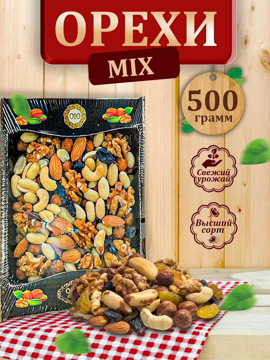 Смесь ореховая с сухофруктами 500 г