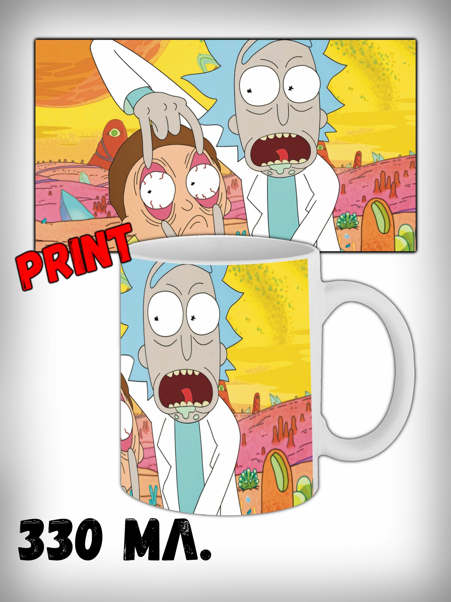 Кружка, Белая. Рик и Морти. 330 мл. 1 шт. (Улькиора)